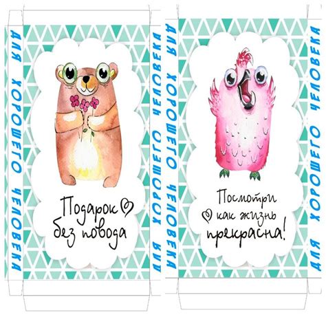 ВАШИ ШАБЛОНЫ Подарки своими руками Идеи подарков Подарки