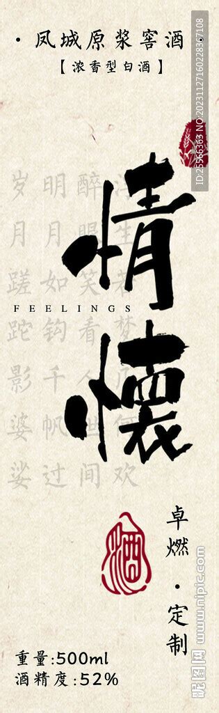 酒标 年份素材 白酒设计设计图室内广告设计广告设计设计图库昵图网