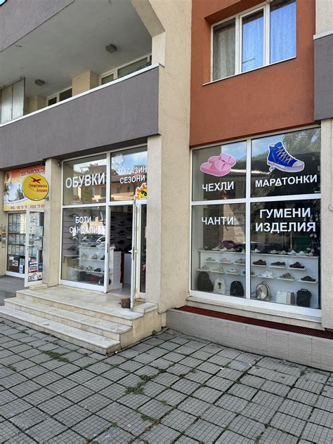 Обувки Сезони Габрово Имаме удоволствието да ви информираме че откриваме нов магазин за