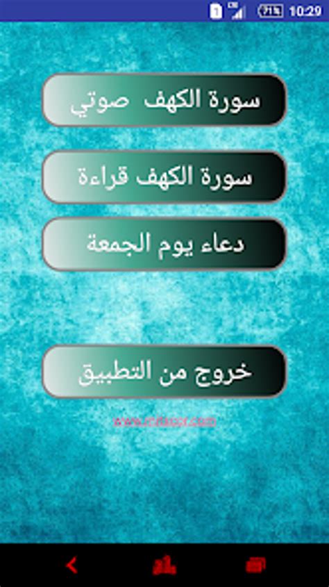 سورة الكهف صوت وقراءة For Android Download