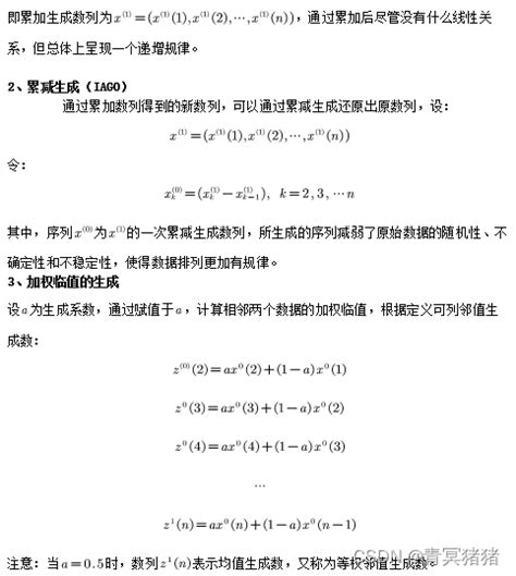 （二）、灰色预测模型（gm1，1）gm11模型的优缺点 Csdn博客