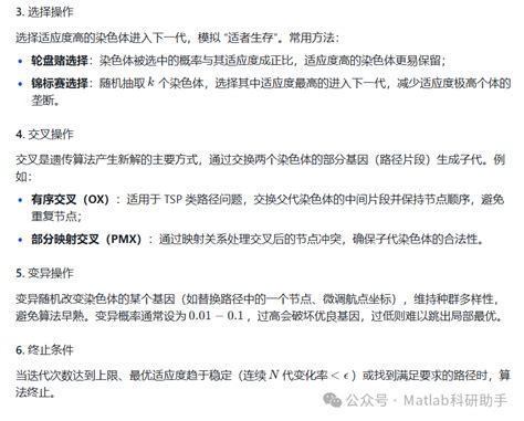 基于遗传算法的路径规划研究附matlab代码 Csdn博客