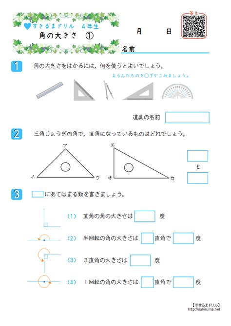 すきるまドリル 小学4年生 算数 角の大きさ 無料学習プリント すきるまドリル幼児小学生の無料学習プリント