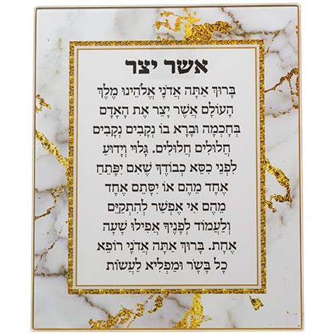 ספרי חיים ספרי קודש בזול תמונת ברכת אשר יצר נוסח אשכנז לתלייה זכוכית בלתי שבירה 23 28