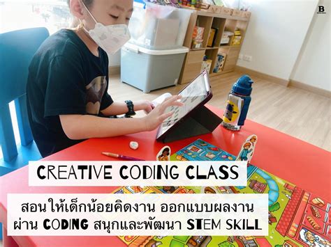 🔴basic skill เปิด course สอนเด็กฝึกคิด ฝึกทำงาน ผ่านการ coding 🔥เด็ก