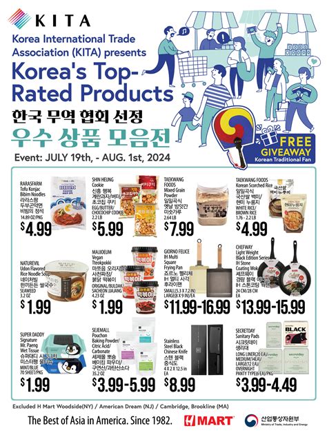 H마트 한국무역협회 우수 상품 모음전 미주중앙일보