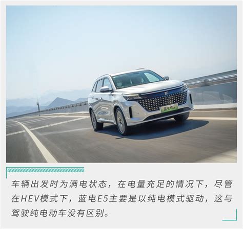 主打性价比的插混中型suv 试驾体验蓝电e5 凤凰网
