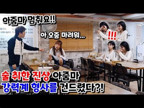 몰카 술 취해서 개진상 피우는 아줌마 하필이면 강력계 형사에게도 진상짓을 ㅋㅋㅋ YouTube