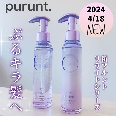 プルント リライト美容液ヘアオイル ヘアミルク よーこりんブログ♡my Beauty Diary