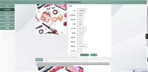 Java计算机毕业设计化妆品销售（开题程序论文） Csdn博客