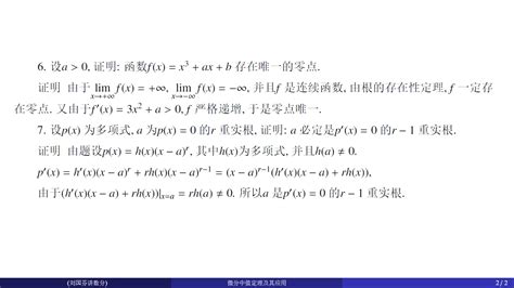 多项式的根及重数 哔哩哔哩