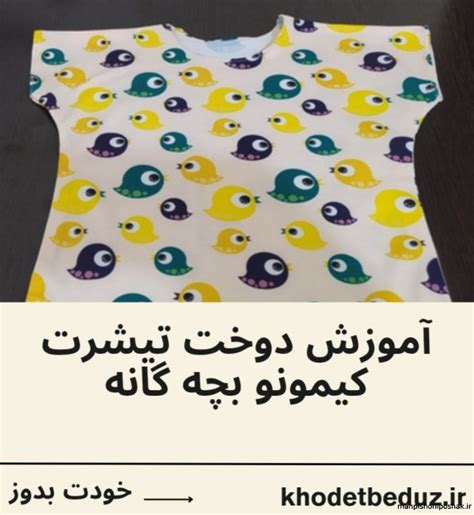 مدل دوخت لباس بچه گانه پسرانه