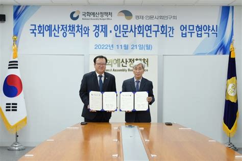 국회예산정책처 경제·인문사회연구회와 업무협약 체결 이슈메이커