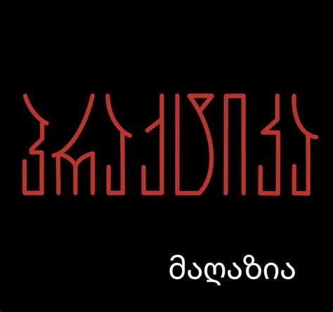 ბაზრობა კარგი საქმისთვის