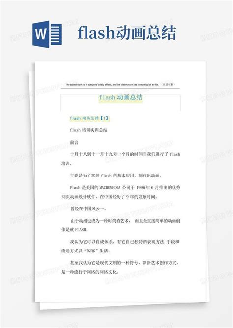 Flash动画总结word模板下载 编号lvmwddjw 熊猫办公