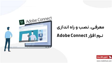 نصب ادوب کانکت؛ آموزش کامل تصویری مجله مبین هاست