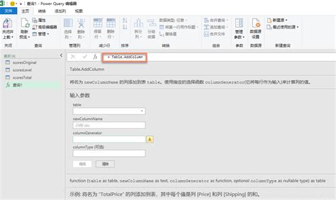 Power Query 系列 07 添加列powerquery添加空白列 Csdn博客 Power Query 系列 07 添加列powerquery添加空白列 Csdn博客