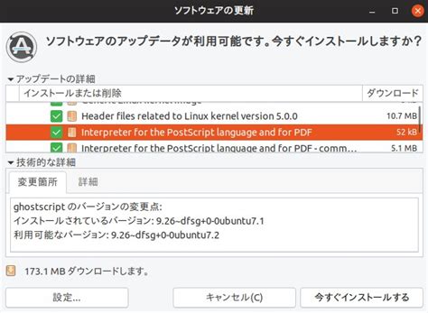 Ubuntu 1904 その131 Ghostscriptに任意のファイルにアクセスできる脆弱性・今すぐアップデートを Kledgeb