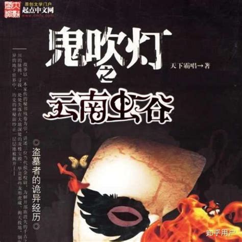看完网剧精绝古城怒晴湘西龙岭迷窟后直接看小说的云南虫谷可以吗会有障碍吗