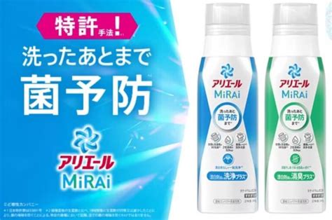 新発売アリエールmiraiはおすすめ？6つの特徴紹介と洗浄力検証 Shiolifeweb