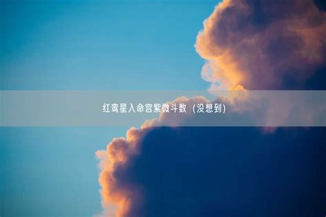 紫微斗数阴男木三局学到了吗 易名谷 知易明理 扬长避短 指路明灯