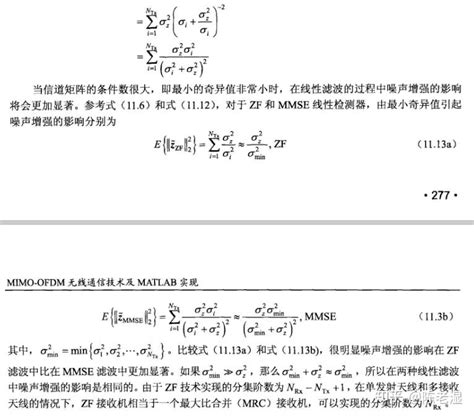 第12章空间复用MIMO系统的信号检测 知乎