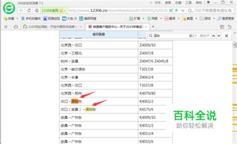 如何在网页上快速查找内容 【百科全说】