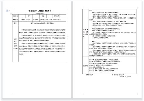 S009校园二手交易系统Vue SpringBoot MySQL用户网页 管理后台源码 数据库 功能文档 开题 任务书 PPT CSDN社区