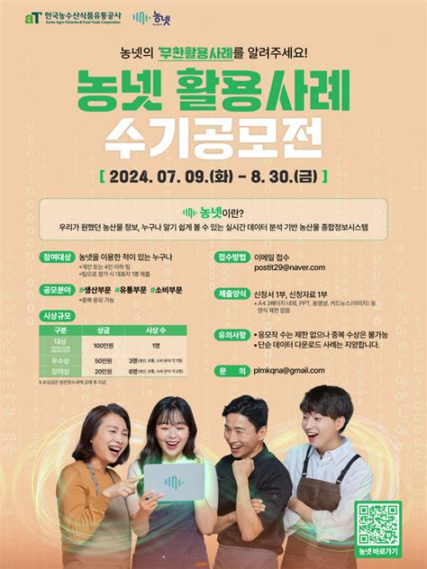 공모전대외활동 농넷 활용사례 수기공모전