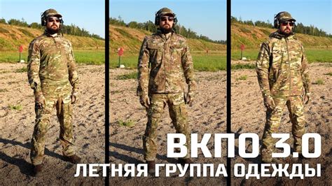 Летняя группа одежды ВКПО 3.0 | Обзор от АО "Рособоронэкспорт" - YouTube