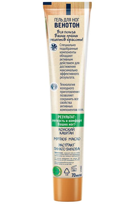 Гель для ног Венотон 70 мл Сто рецептов красоты 6594501 мультиколор ...