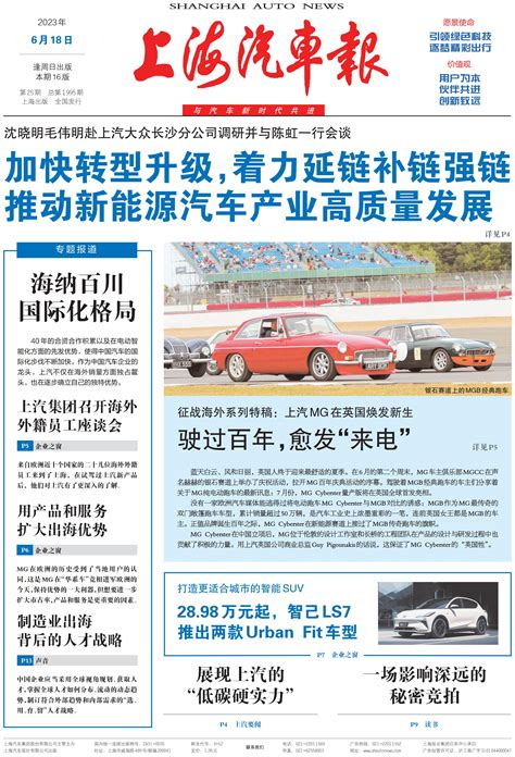 上海汽车报 20230618期 第12版：广告