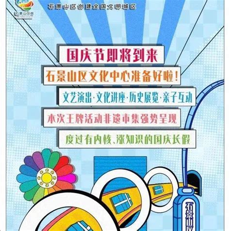 区文化中心国庆假期活动预热长图来啦精彩活动抢先看 一臂之力 成功 活动