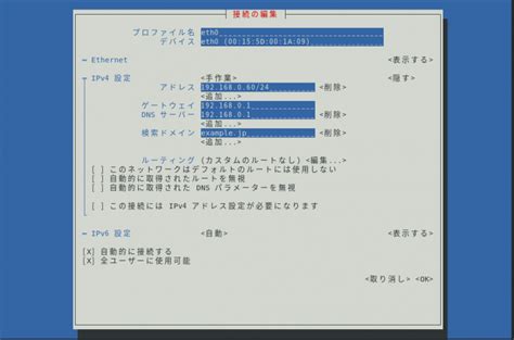 Linuxコマンド辞典 nmclinmtuiコマンドネットワーク けちゃふらんのシステム開発道具箱