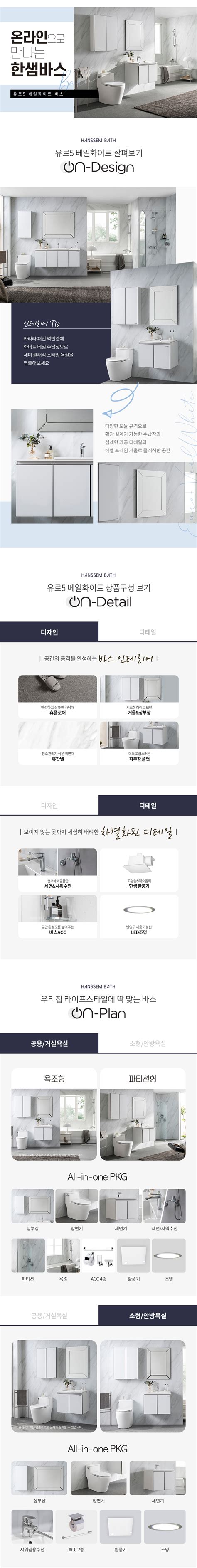 유로5 베일화이트 한샘몰