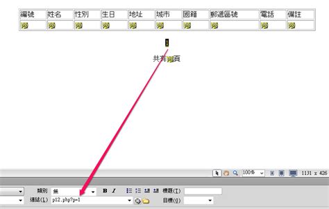 教學 PHP MySQL 學習筆記 第 堂資料庫建置設定呈現於頁面的資料筆數 PJCHENder 那些沒告訴你的小細節