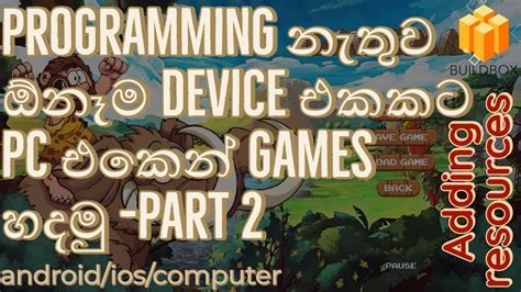 Part 2 How To Make Games Without Programmingවියදමක් නැතුව සරලව Games හදන්න මේ විඩියෝ එක බලන්න