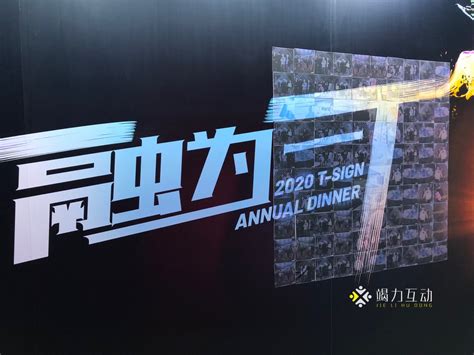 上海融为年会创意互动马赛克拼图签到墙定制互动竭力互动 站酷zcool