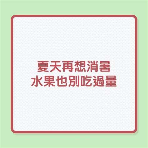 消暑飲食｜曬太陽比凍飲消暑？中醫推2瓜1水果消腫護胃灑鹽吃更好｜醫師easy