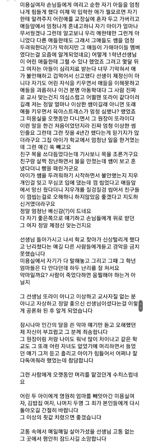 입장문 썼다 지운 대전 모 미용실 단골 후기 Mlbpark