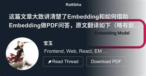 这篇文章大致讲清楚了embedding和如何借助embedding做pdf问答，原文翻译如下（略有删改）： 向量数据库和embedding是现在 Ai 领域的热门话题。 Pinecone 是一