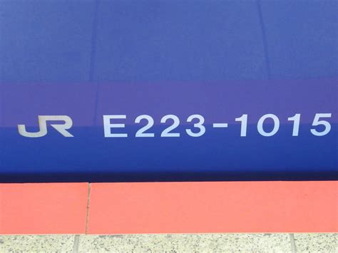 E223形 Jr エド券・車両番号写真集