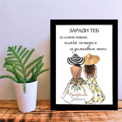 Сертификат Най Добра Приятелка в Рамка Дар Птица Emag Bg