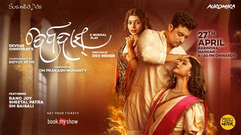 Devdas Teaser Musical Play Odia Devdas Chhotray Dev Meher Auromira Entertainment Youtube