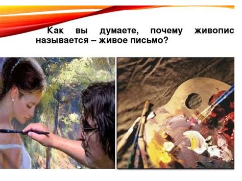 Цвет в произведениях живописи презентация онлайн