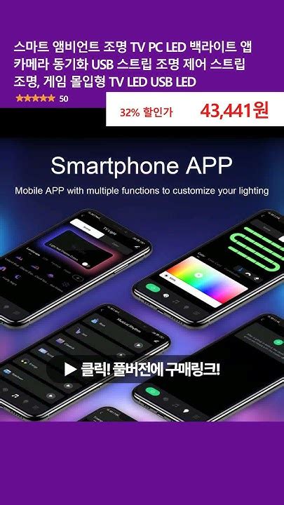 스마트 앰비언트 조명 Tv Pc Led 백라이트 앱 카메라 동기화 Usb 스트립 조명 제어 스트립 조명 게임 몰입형 Tv Led Usb Led Youtube