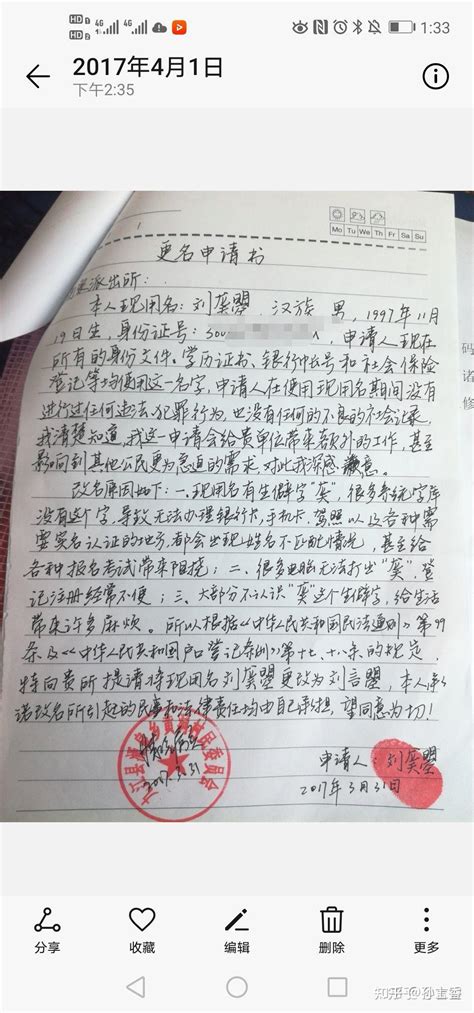 2021年最新改名字流程 知乎