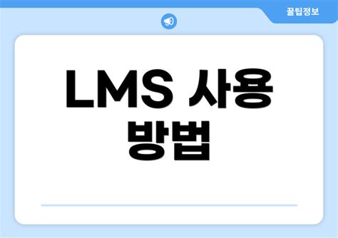 진주 보건대학교 Lms의 모든 것 학생들이 알아야 할 중요한 기능과 활용법