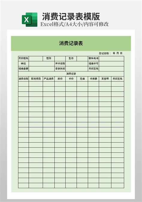 消费记录表模板 个人日常Excel模板下载 蓝山办公