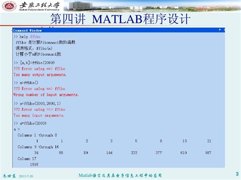 Matlab语言及其在电子信息工程中的应用第 讲 V word文档在线阅读与下载 无忧文档